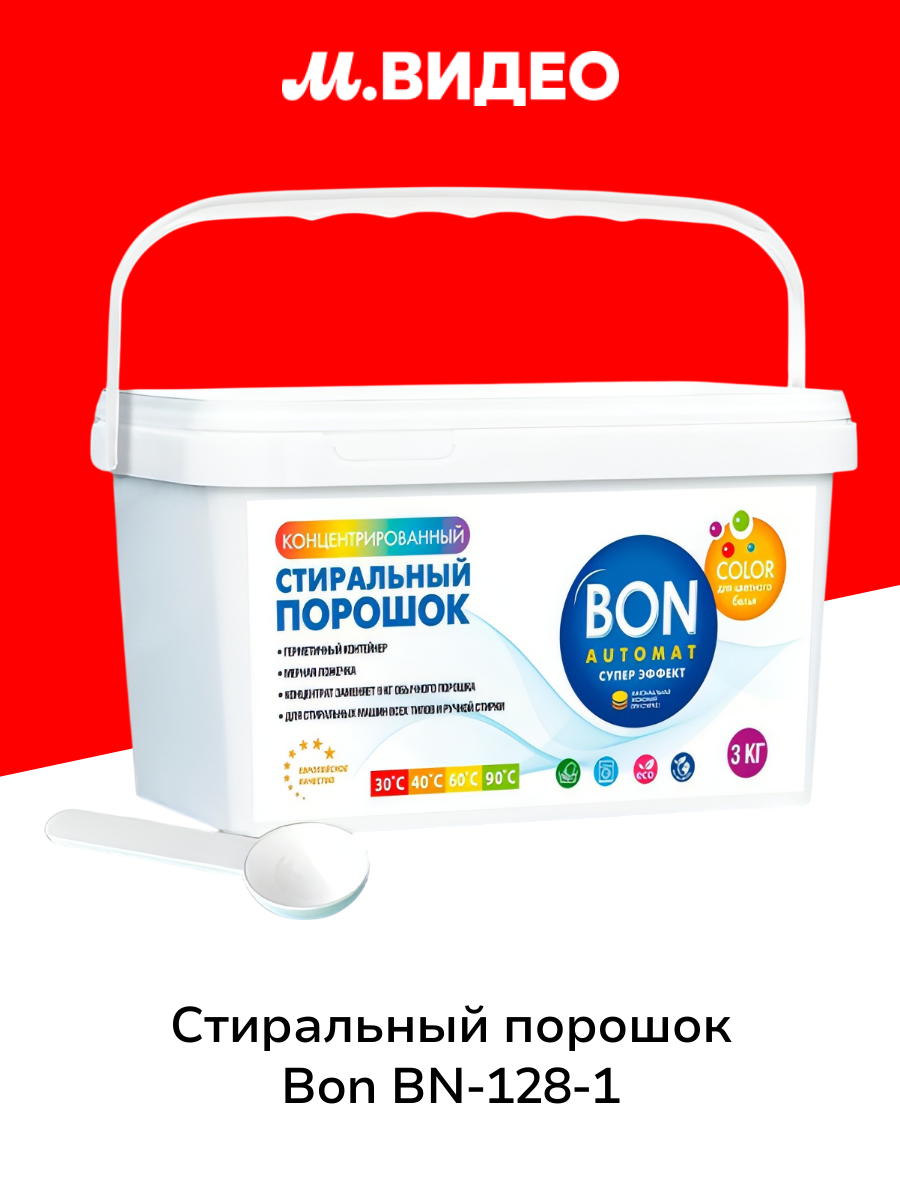 Стиральный порошок Bon BN-128-1