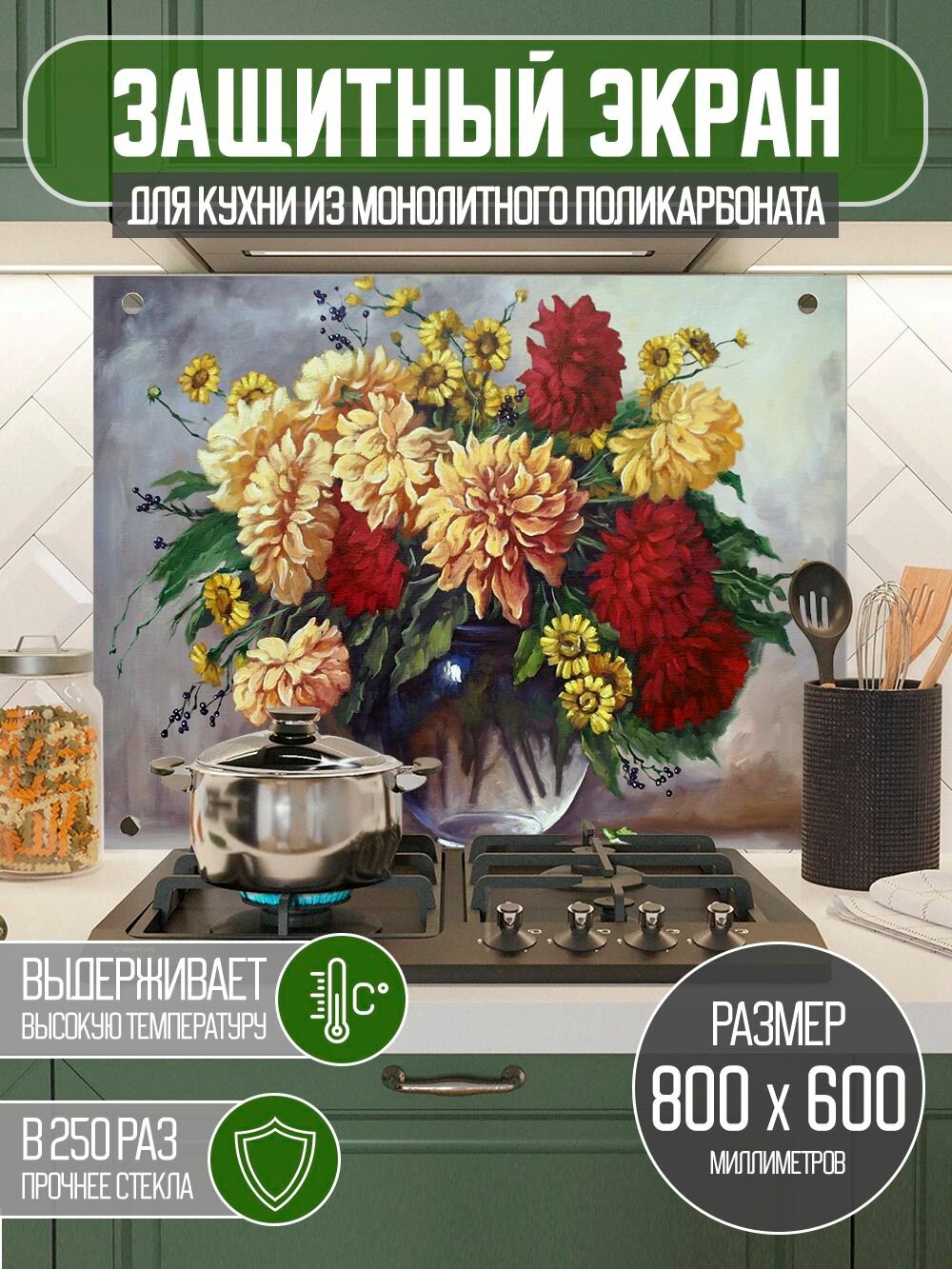 Защитный экран для кухни 800 х 600 х 3 мм "Цветы" с фотопечатью, акриловое стекло на кухню для защиты фартука, прозрачный монолитный поликарбонат