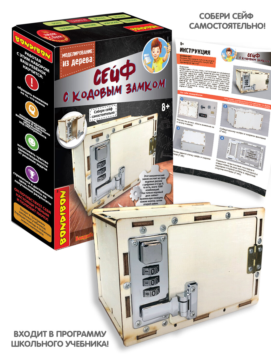 Сборная модель из дерева "сейф" с механическим кодовым замком Японские опыты Науки с Буки Bondibon