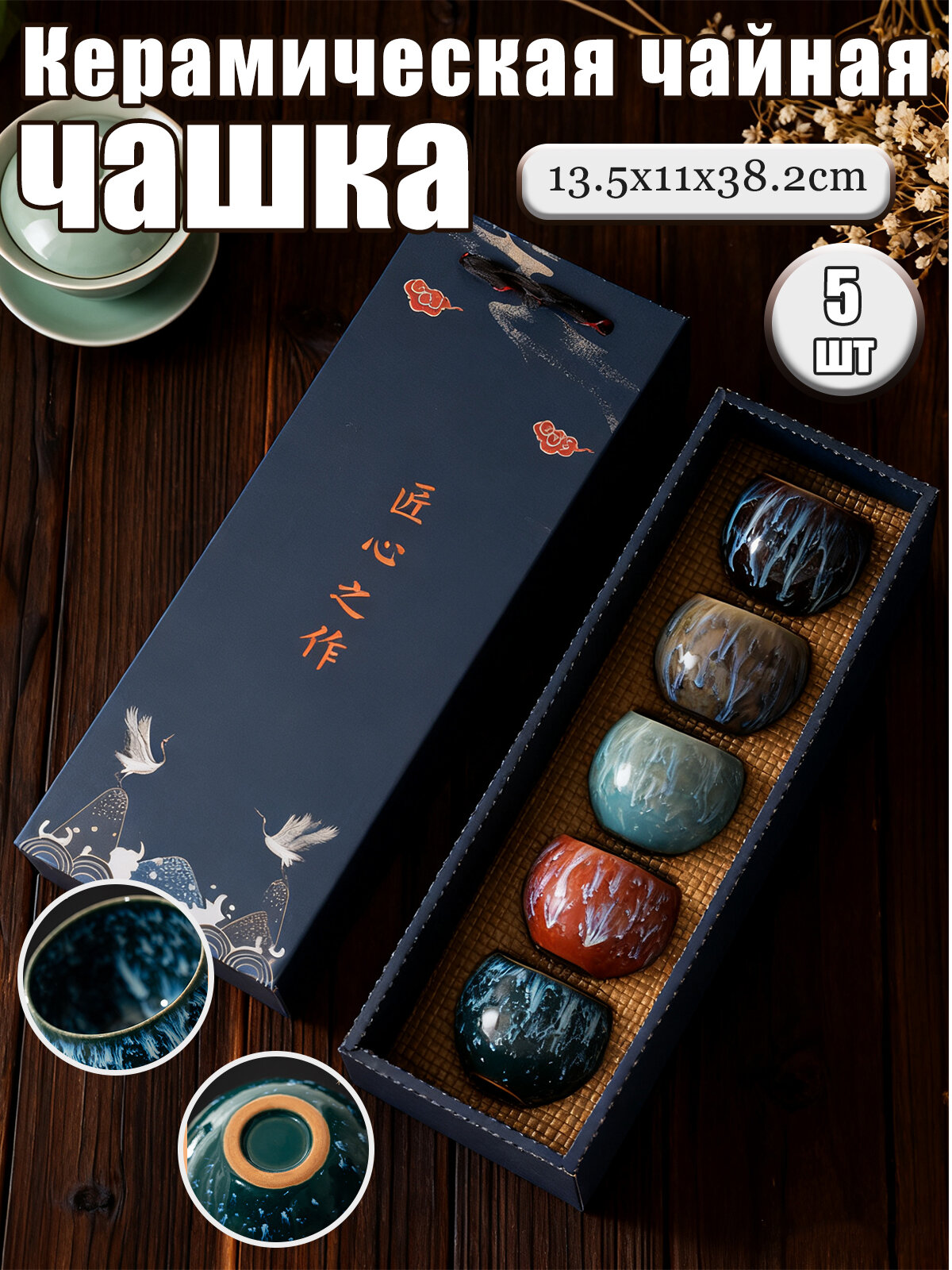 Набор пиал для чая 5 шт. по 130 мл.