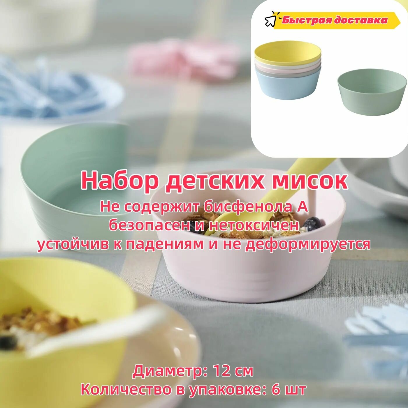 IKEA (икеа) Детские миски KALAS, набор 6 шт