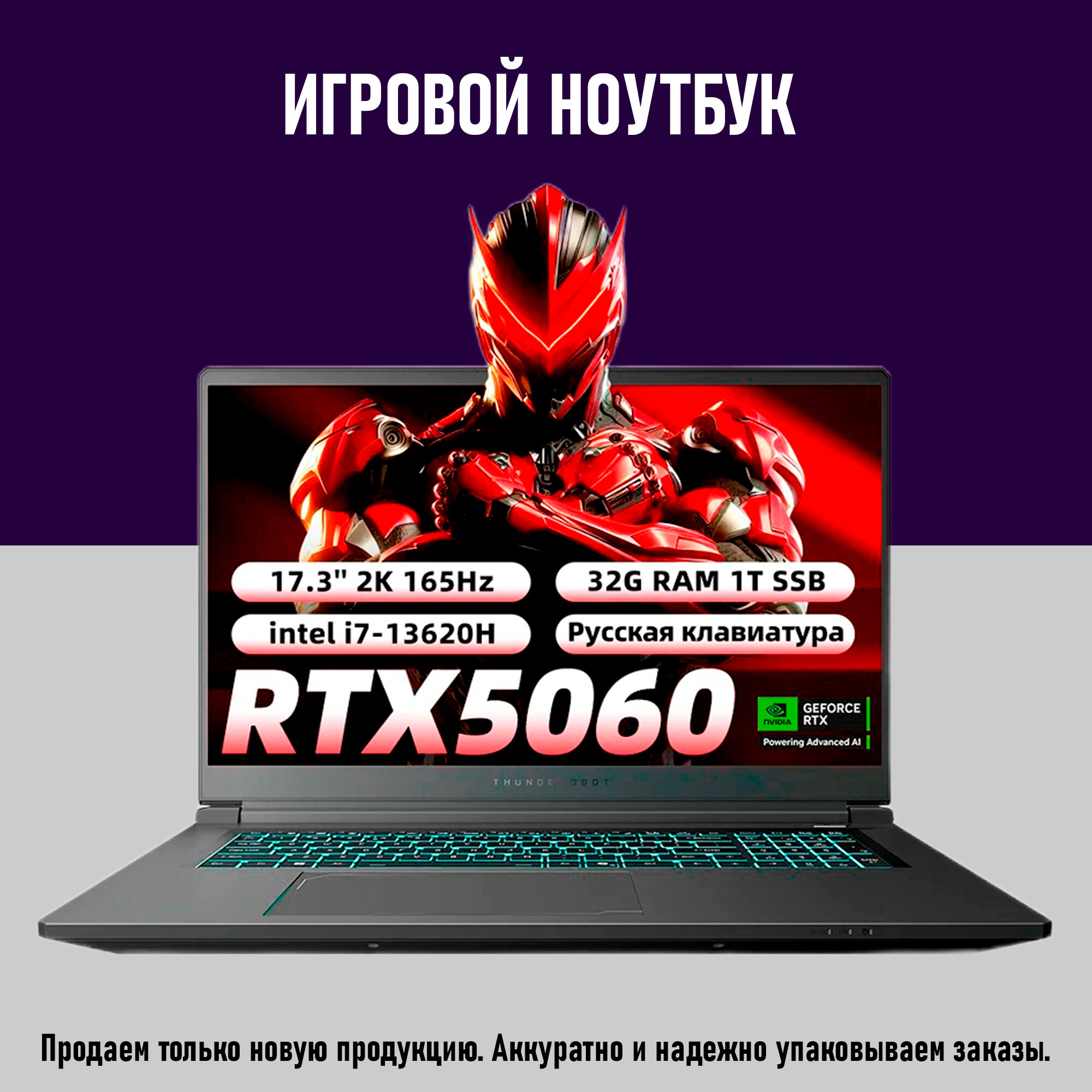 Ноутбук игровой Thunderobot 911X, Core i7-13620H, RTX 5060, 32ГБ/1ТБ, 17.3" QHD IPS 165Hz, Win 11, русская клавиатура