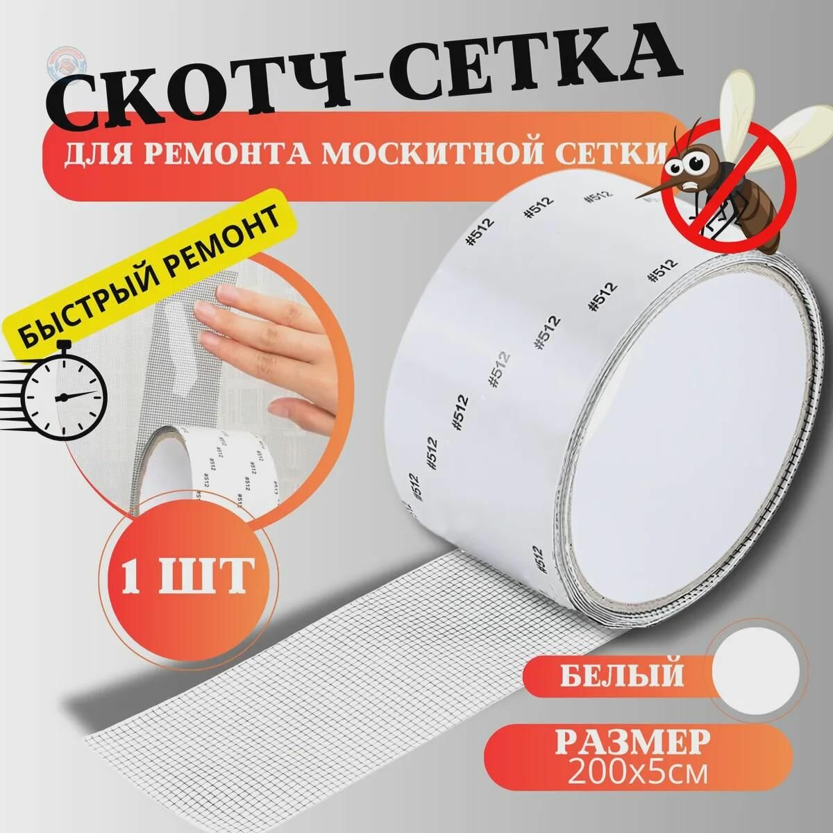 Ремонтная лента для москитной сетки, универсальный скотч заплатка от насекомых, быстрая починка порезов и дыр, клейкая лента для антимоскитной сетки на окна и двери, экономия на новой сетке, простой ремонт без инструментов