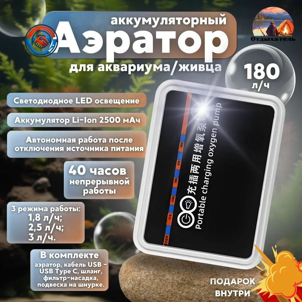 Аккумуляторный аэратор для аквариума и живца - портативный компрессор USB Type-C, 3 режима, LED, до 40 ч работы