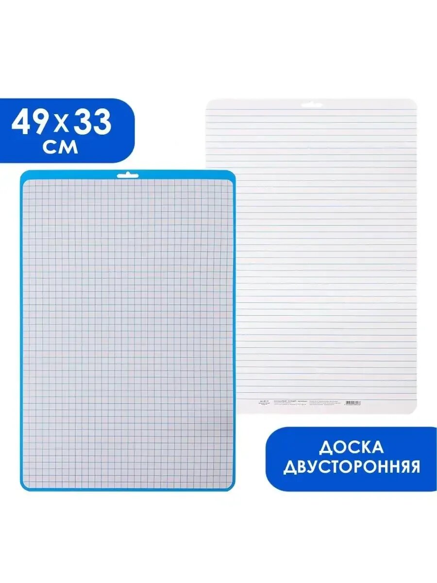 Доска маркерная A3 (49 х 33 см), двусторонняя