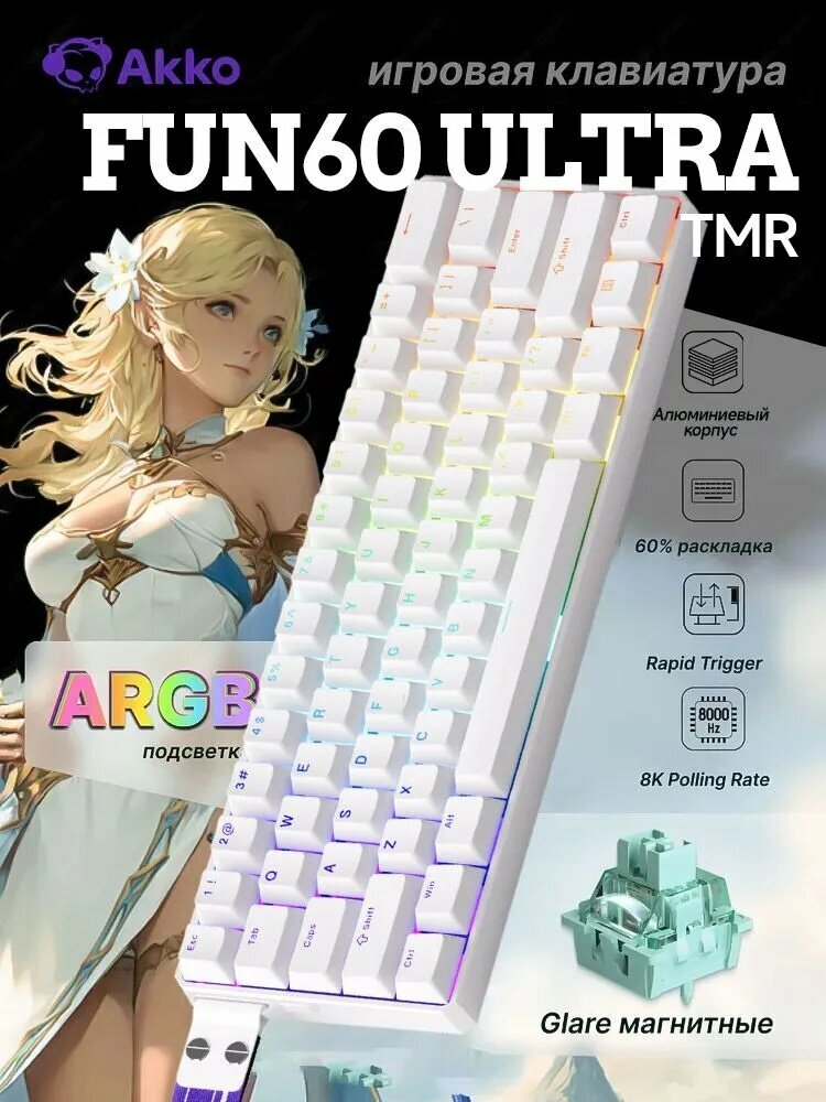 AKKO Игровая клавиатура проводная AKKO MonsGeek FUN60 Ultra TMR с одним белым шрифтом 8K прозрачная проводная магнитная клавиатура RGB 61-клавишная US, (Akko Glare Magnetic), Английская раскладка, белый, светло-бежевый