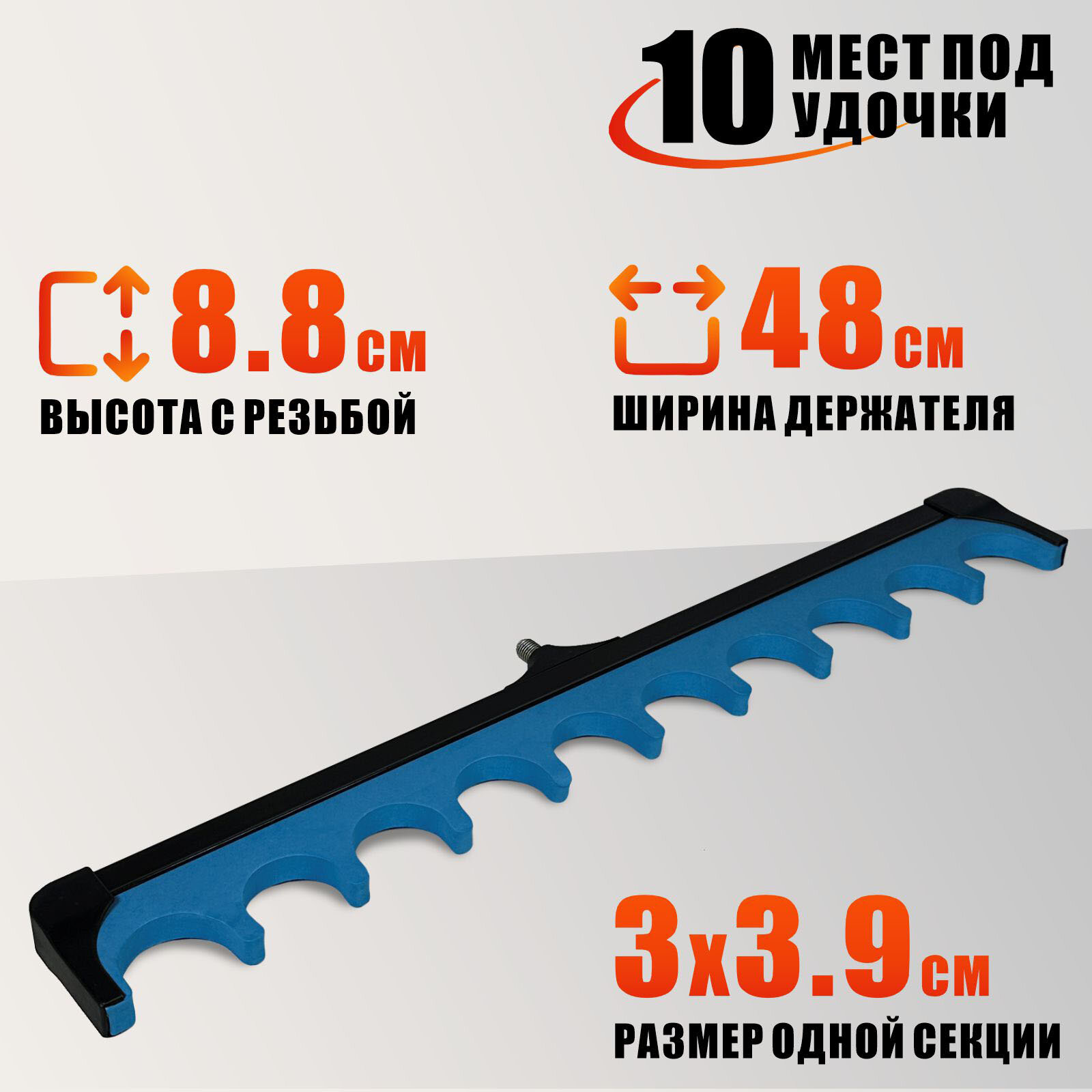 Держатель для удочек, 10 мест, с резьбовым креплением, цвет синий