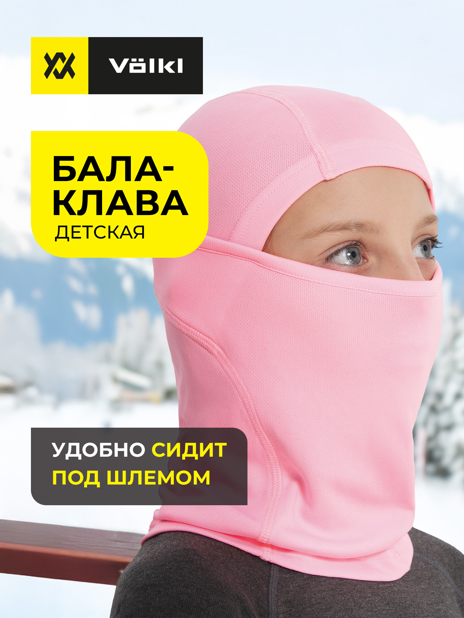 Балаклава Balaclava For Girls для девочек