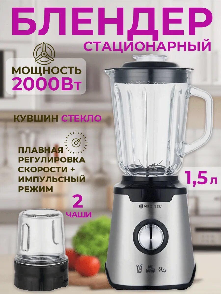 Мощный стационарный блендер для смузи коктейлей измельчения