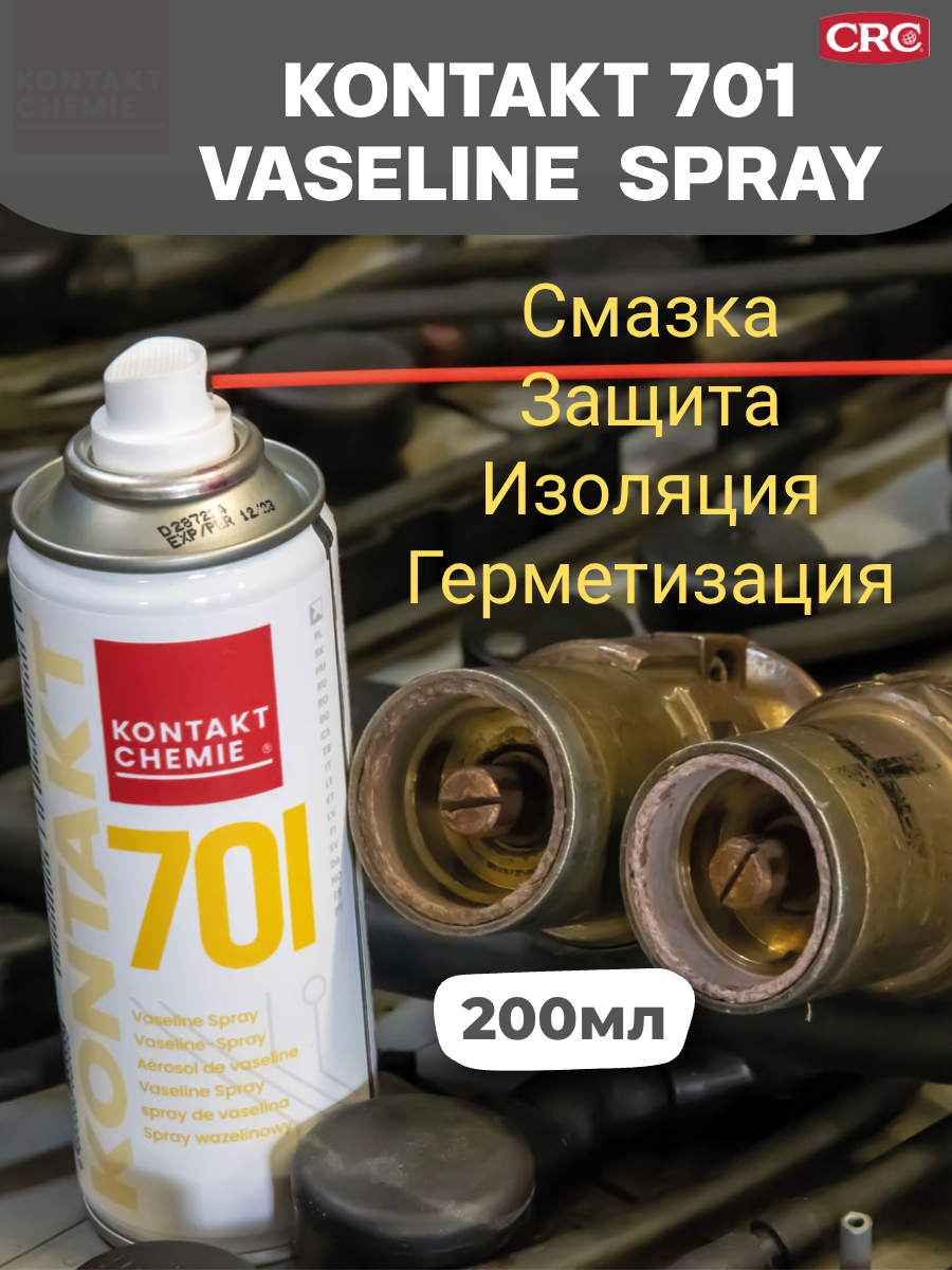 Электротехнический вазелин KONTAKT 701 Kontakt Chemie, аэрозольный, бескислотный