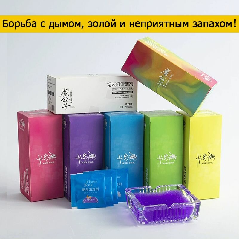 Поглотитель запаха для пепельницы