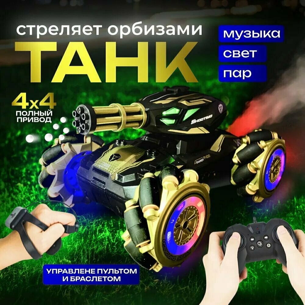 Радиоуправляемый Танк, управление жестами, полный привод, световые и звуковые эффекты