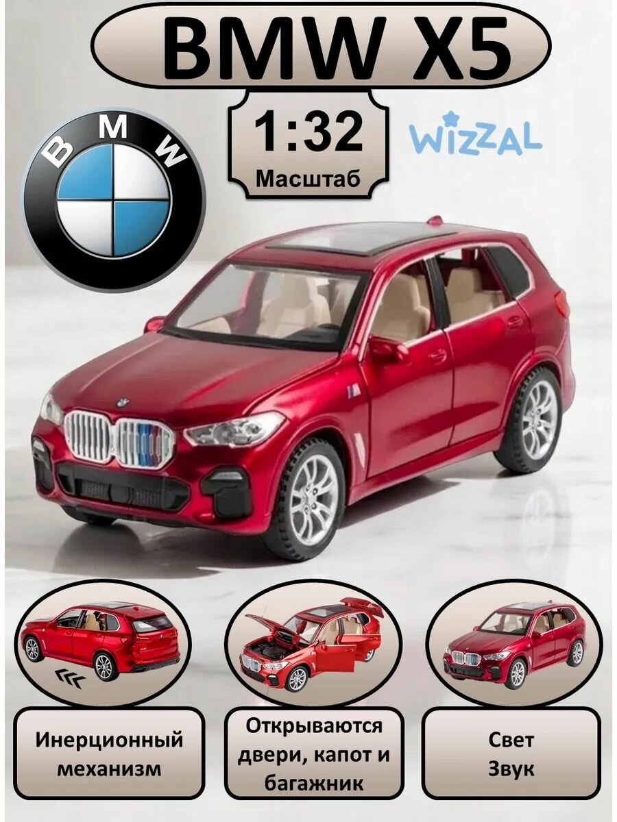 Машинка металлическая инерционная, игрушка детская для мальчика коллекционная модель 1:32 BMW X5 ; БМВ красный