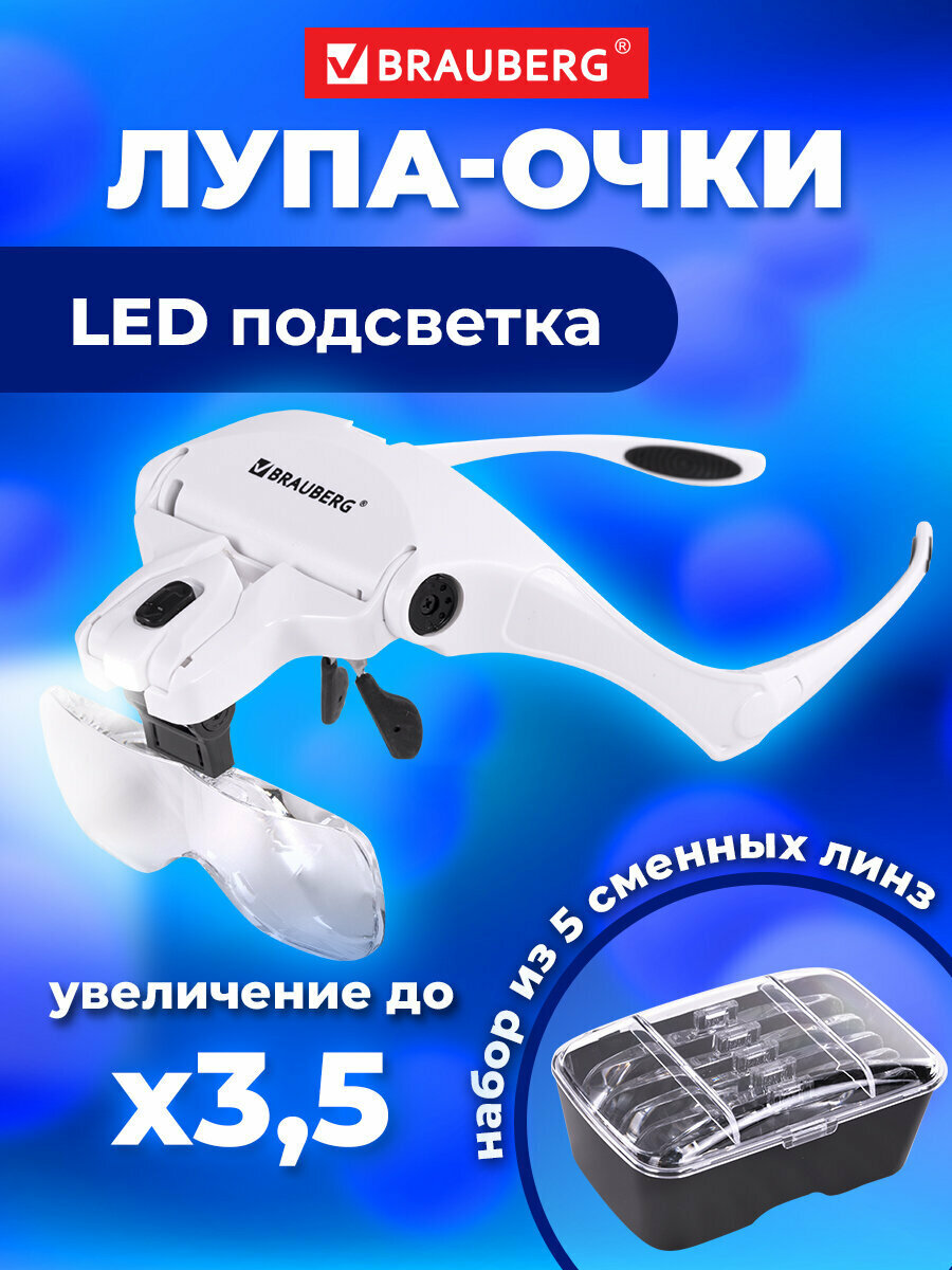Лупа (увеличительное стекло) для чтения и рукоделия налобная с Led Подсветкой, 5 сменных линз 95х33 мм, увеличение 1,0 - 3,5, Brauberg, 455929