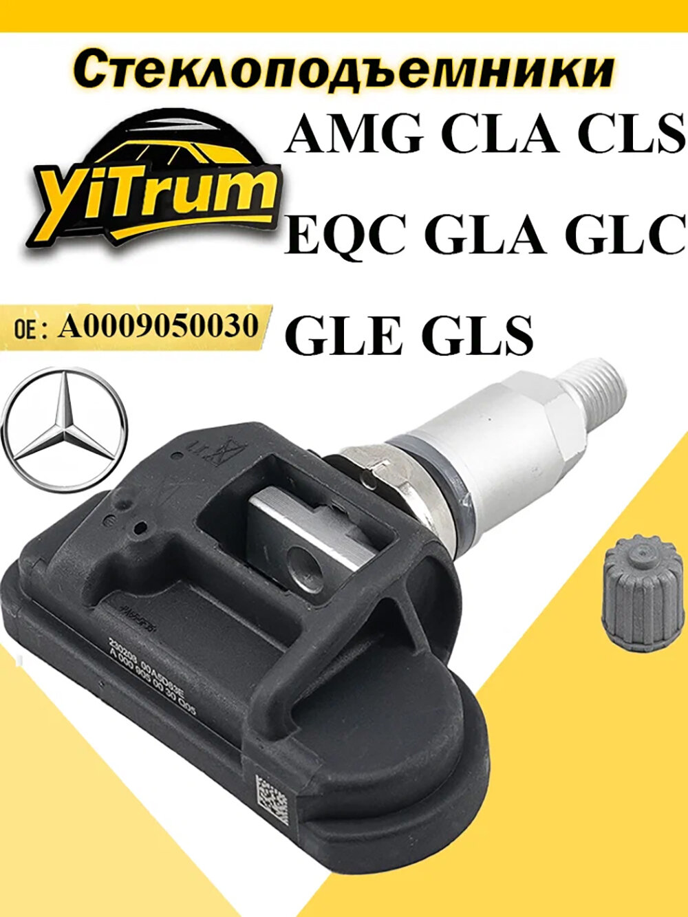 Датчик давления в шинах TPMS для Мерседес-Бенц Mercedes-Benz A C E G S ML-класса CLA EQC GLE GLS 433 МГц, A0009050030