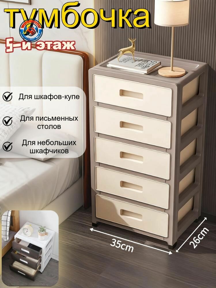 Комод с 5 вместительными ящиками для дома и офиса, компактный органайзер 35х26х70 см, удобная тумба для одежды и мелочей, прочная конструкция, легкая сборка