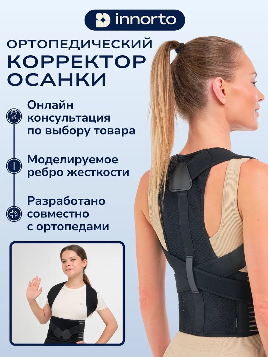 Ортез для грудного отдела позвоночника "INNORTO"