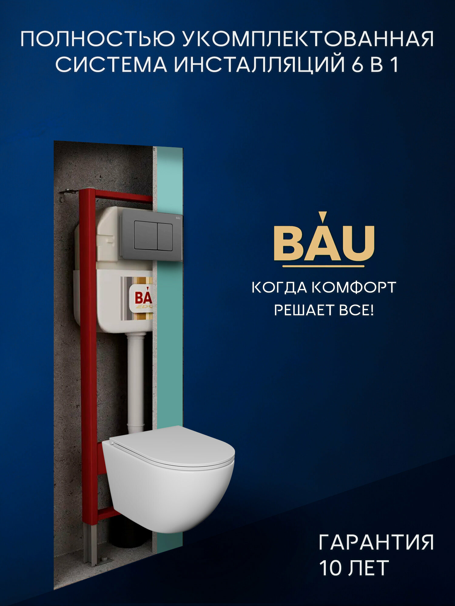 Инсталляция с унитазом комплект BAUEDGE : унитаз Dream Hurricane-5, сиденье, клавиша Stil Gun Grey, нержавеющая сталь