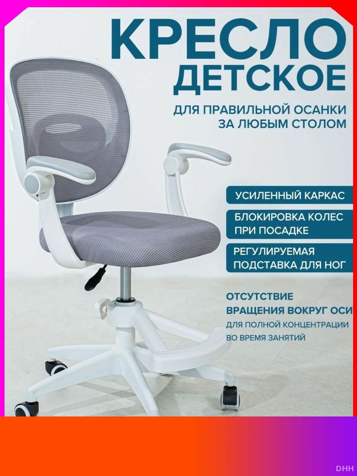 Эксклюзивное кресло для одаренных детей