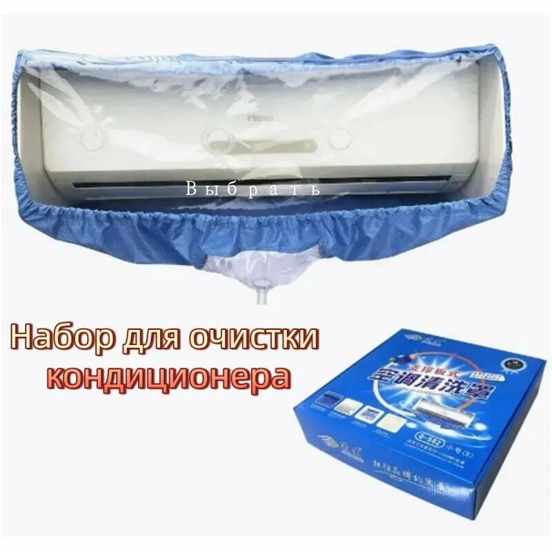 Чехол для чистки сплит-систем Q-565 (L)
