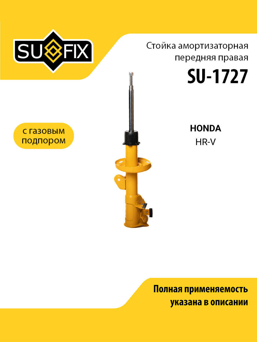 Стойка амортизаторная передняя правая для HONDA HR-V / SUFIX SU-1727