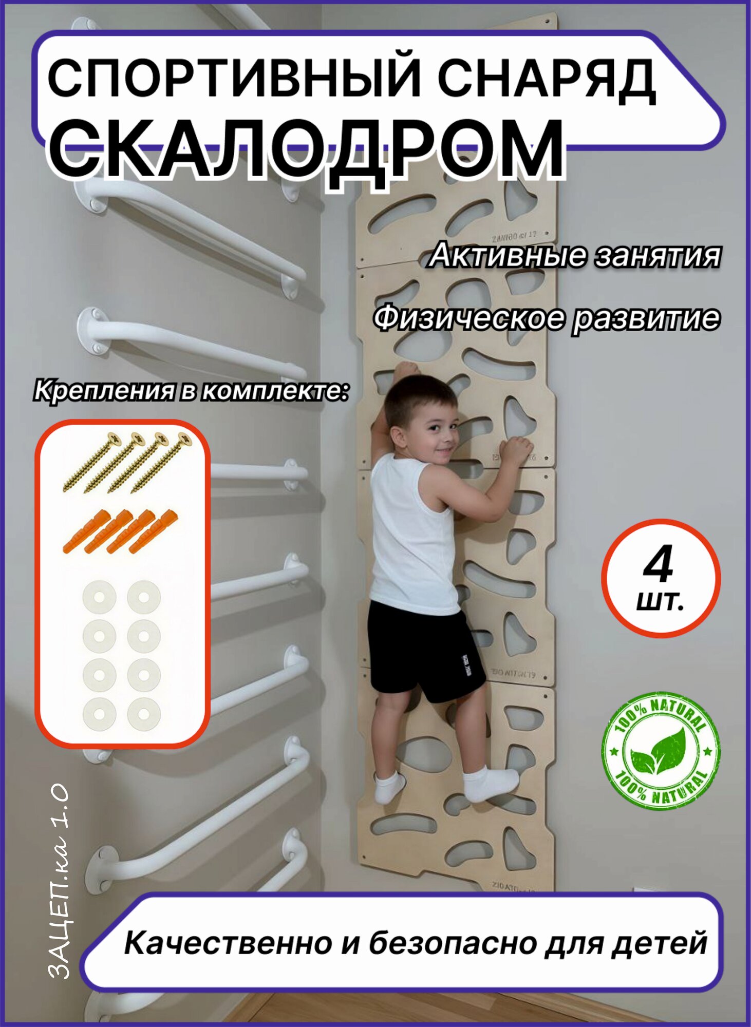 Скалодром детский зацеп. КА 1.4, панель 60х60см, 4шт.