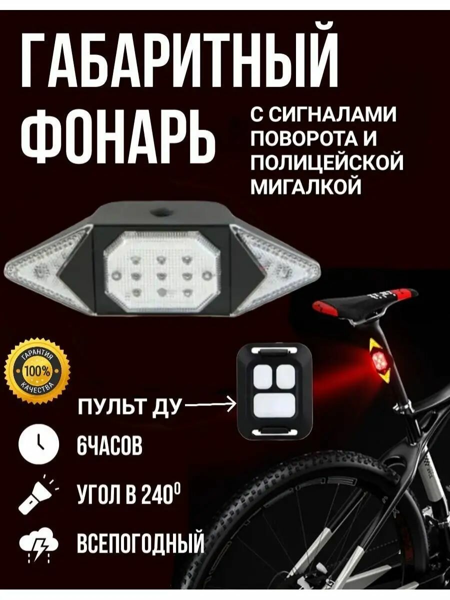 Задний фонарь для велосипеда
