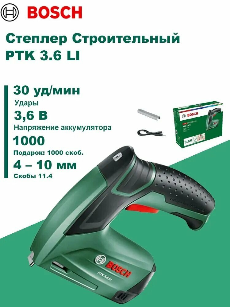 BOSCH, степлер строительный, PTK 3.6 LI, 3.6B, 4-10мм, 1.5 Ач, 30 уд/мин, Без АКБ и ЗУ.