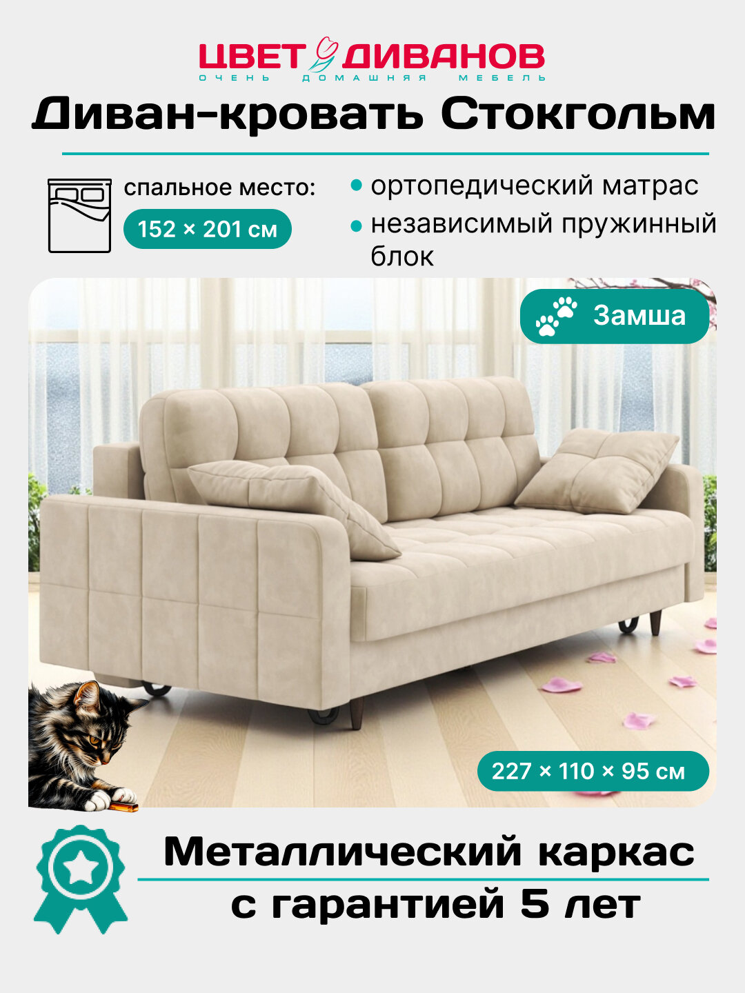 Прямой диван кровать Цвет Диванов Стокгольм NEXT 227, металлокаркас, независимый пружинный блок, искусственная замша