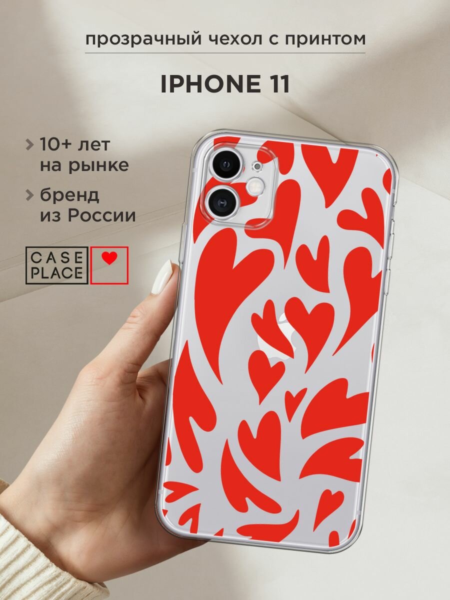Чехол на Apple iPhone 11 / Айфон 11 с принтом "Crazy hearts 2 - 14 февраля", прозрачный