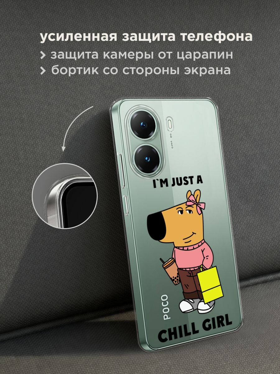 Чехол на Poco X7 Pro / Поко X7 Про с принтом "Just a chill girl 1 - 14 февраля", прозрачный — фото 1