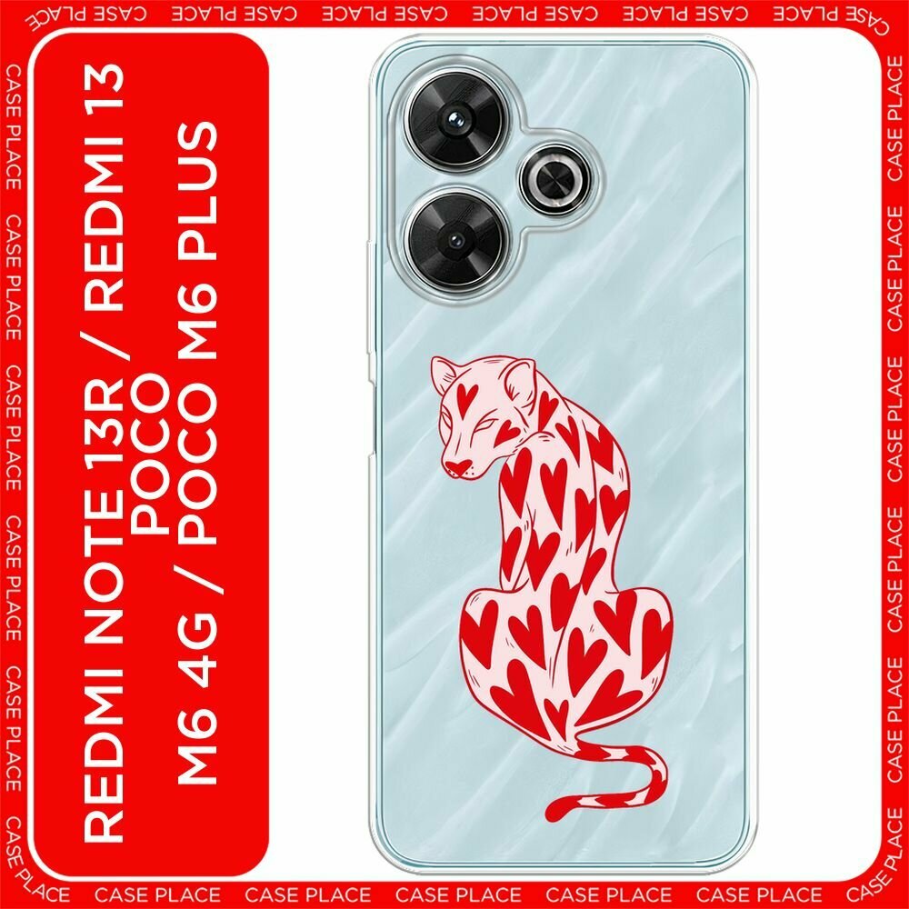 Чехол на Xiaomi Redmi Note 13R/Redmi 13/Poco M6 4G/M6 Plus с принтом "Heart panther 2 - 14 февраля", прозрачный