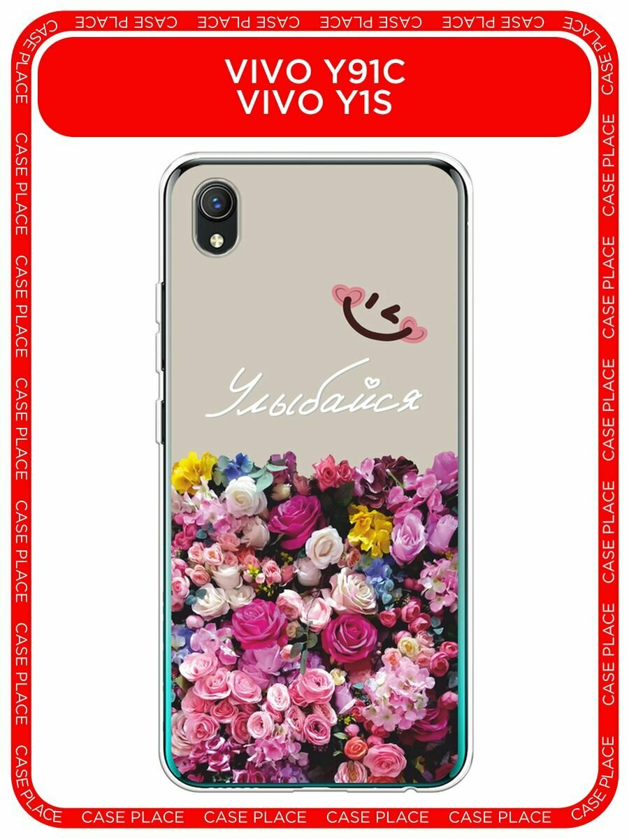 Чехол на Vivo Y91c/Y1s / Виво Y91c/Y1s с принтом "Букет счастья"