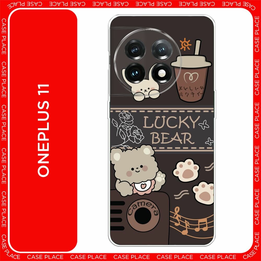 Чехол на OnePlus 11 / Ван Плас 11 с принтом "Lucky bear coffee 1"