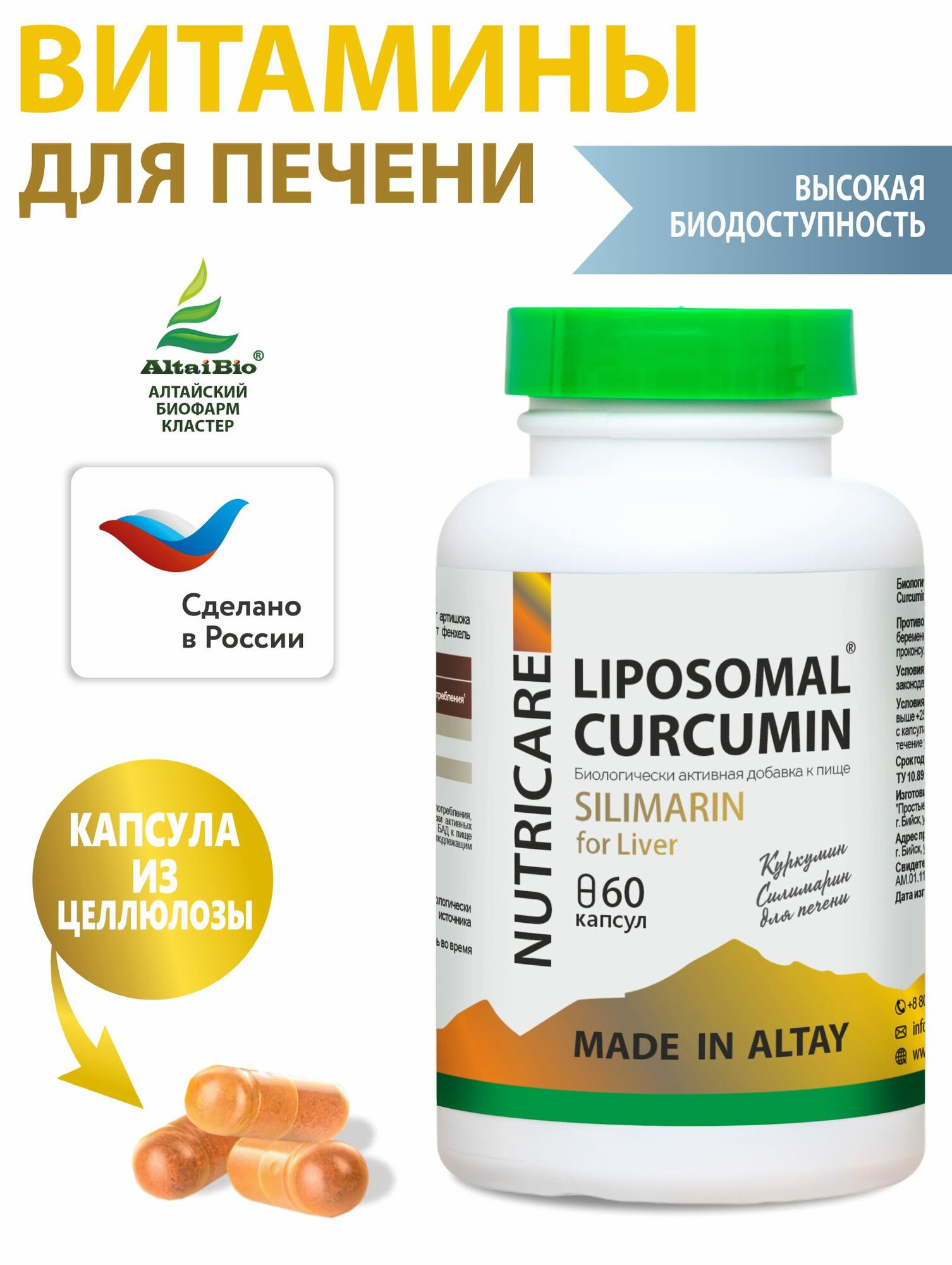 Липосомальный Куркумин Для печени с силимарином, веган, 60 капсул