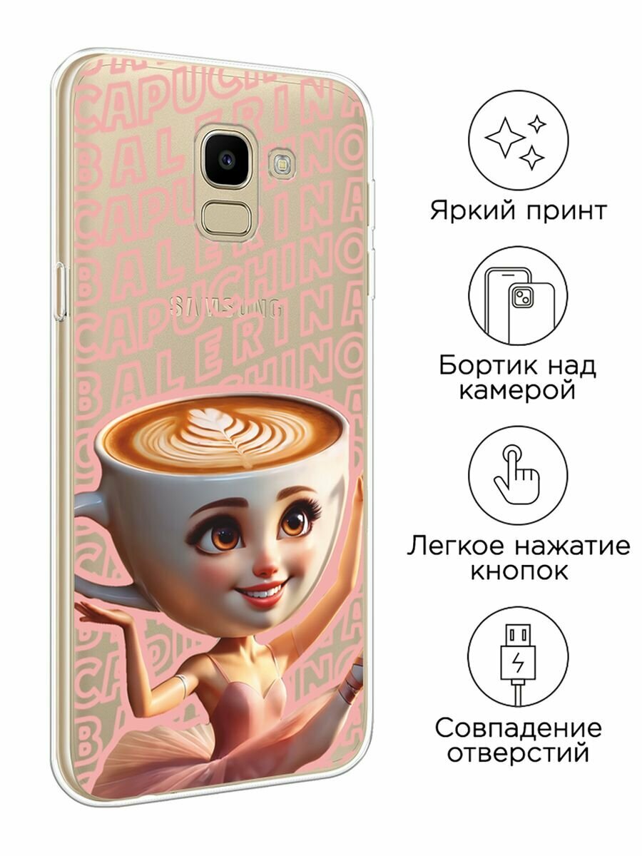 Чехол на Samsung Galaxy J6 2018 / Самсунг Галакси Джей 6 2018 с принтом "Балерина капучино 2", прозрачный — фото 1