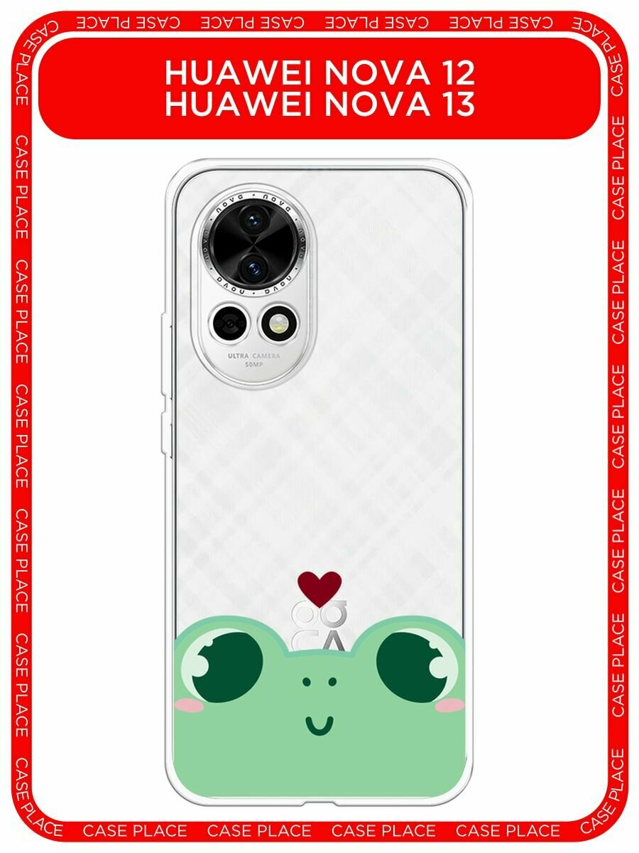 Чехол на Huawei Nova 12/Nova13 / Хуавей Нова 12/Нова 13 с принтом "Влюблённая лягушка - 14 февраля", прозрачный