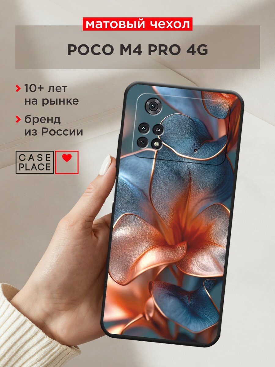 Черный матовый чехол на Xiaomi Poco M4 Pro 4G / Сяоми Поко M4 Про 4G с принтом "Жемчужные цветы"