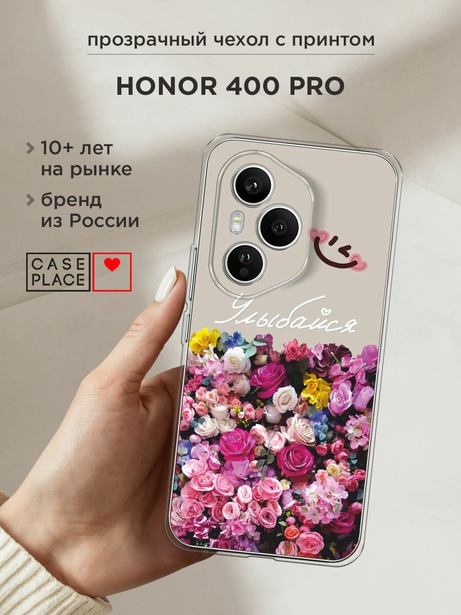 Чехол на Honor 400 Pro / Хонор 400 Про с принтом "Букет счастья"