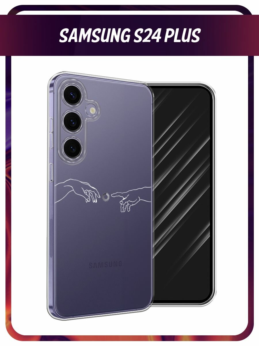 Чехол на Samsung Galaxy S24 Plus / Самсунг S24 Plus с принтом "Загрузка творения", прозрачный
