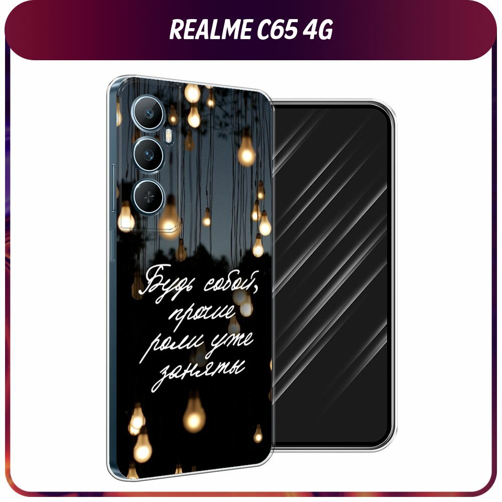 Силиконовый чехол на Realme C65 / Реалми С65 с принтом "Будь собой"