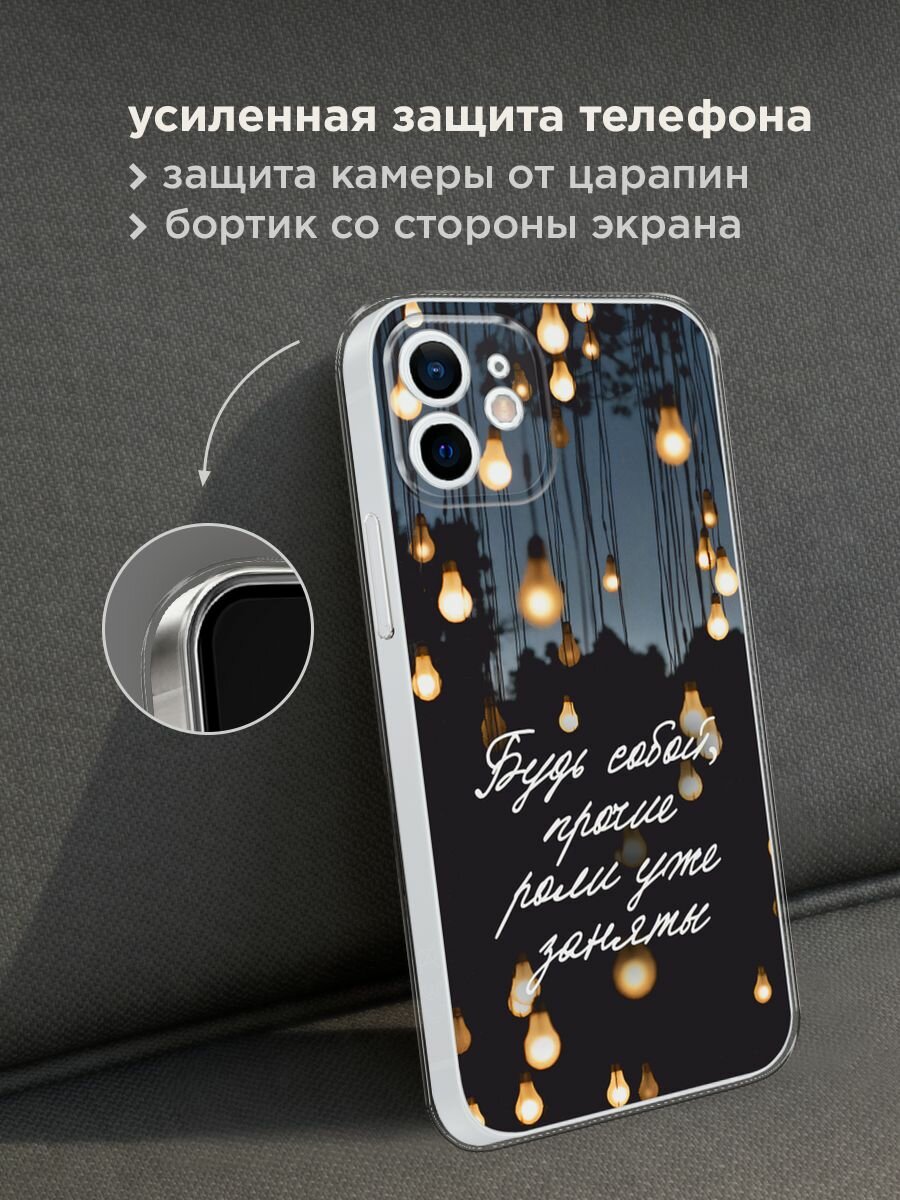 Чехол на Apple iPhone 12 mini / Айфон 12 Мини с принтом "Будь собой" — фото 1