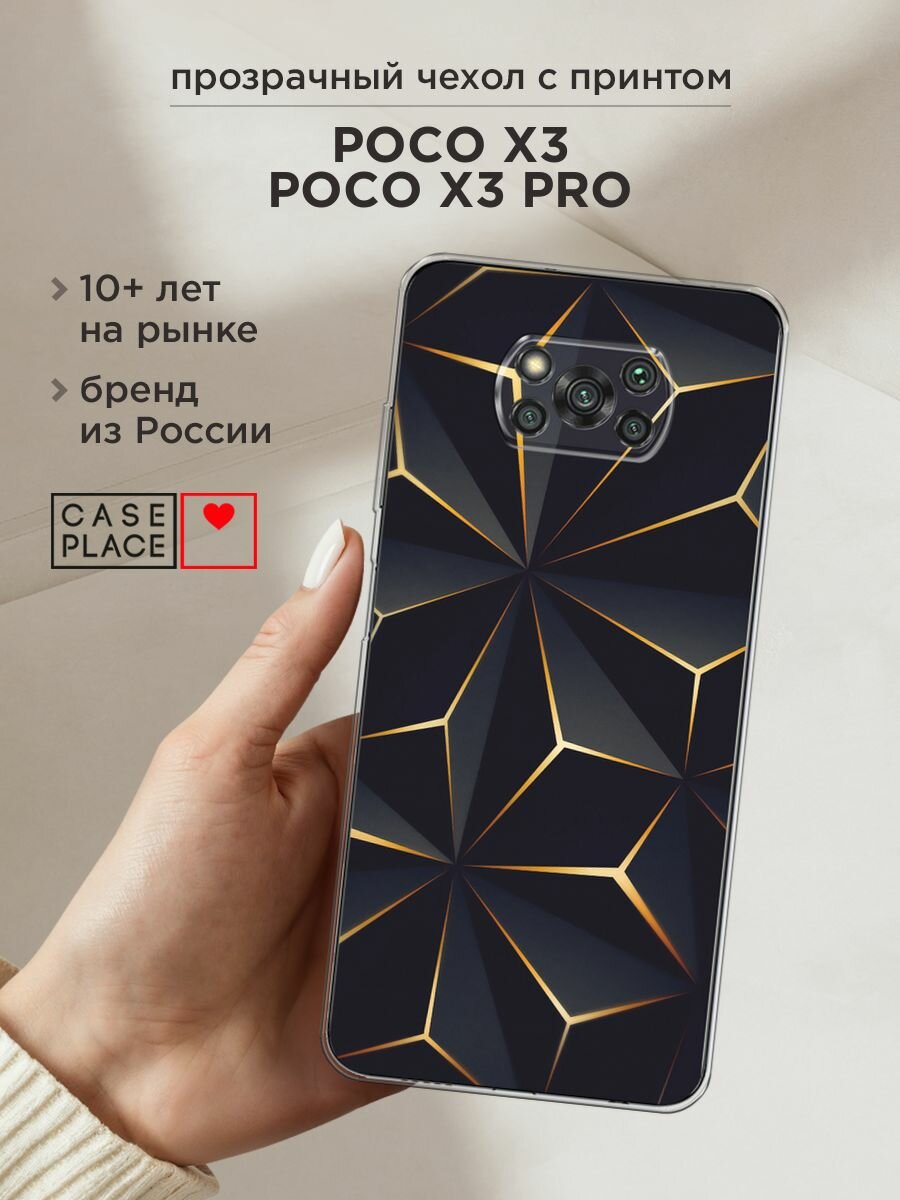 Чехол на Xiaomi Poco X3/X3 Pro / Поко X3/X3 Pro с принтом "Черные полигоны"