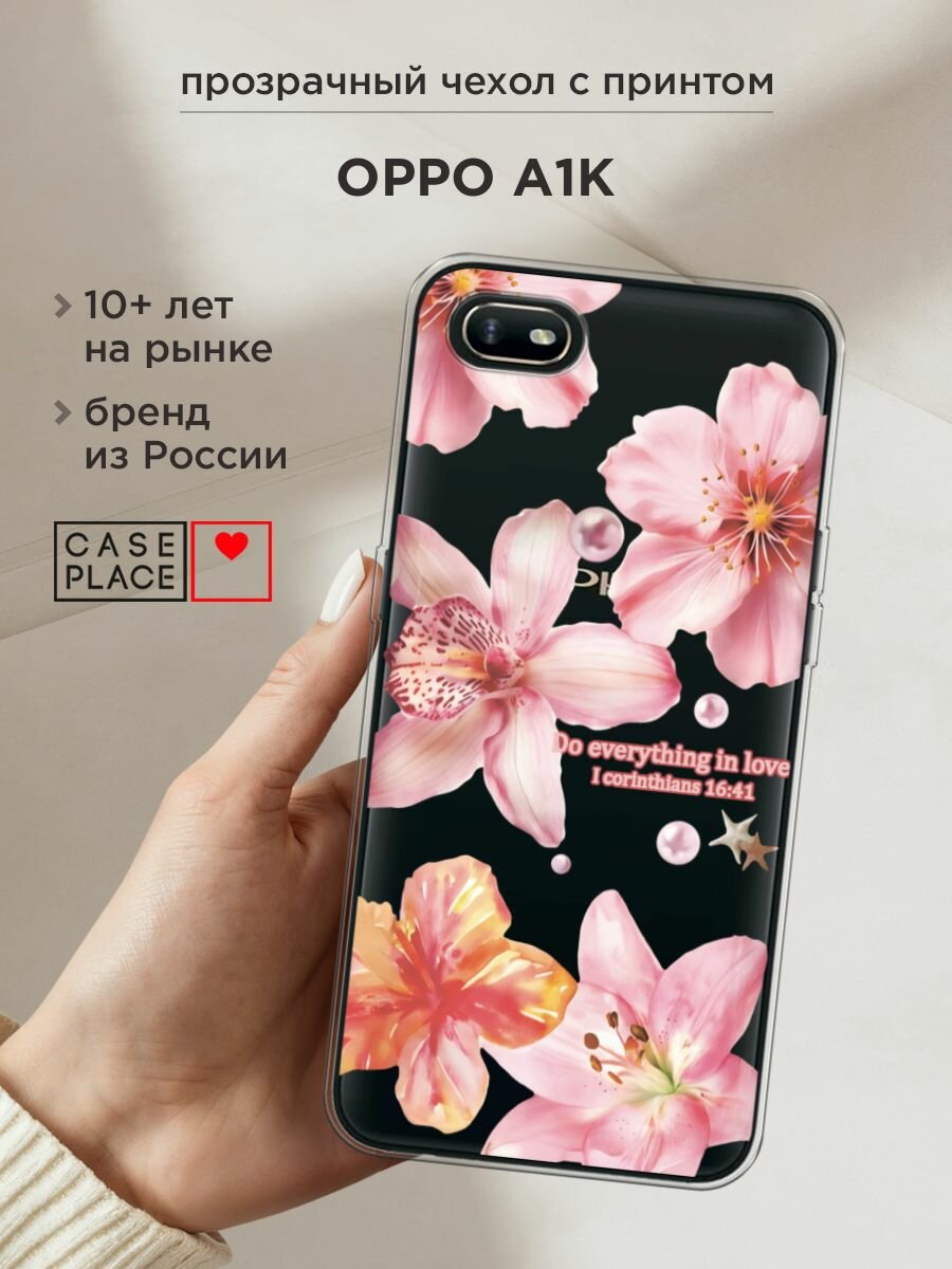 Чехол на Oppo A1k / Оппо А1к с принтом "Тропические соцветия", прозрачный