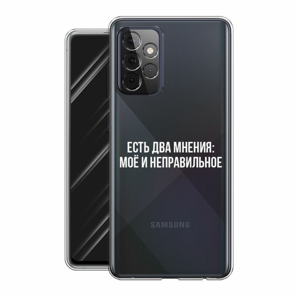 Чехол на Samsung Galaxy A72 / Самсунг Галакси А72 с принтом "Два мнения", прозрачный — фото 1