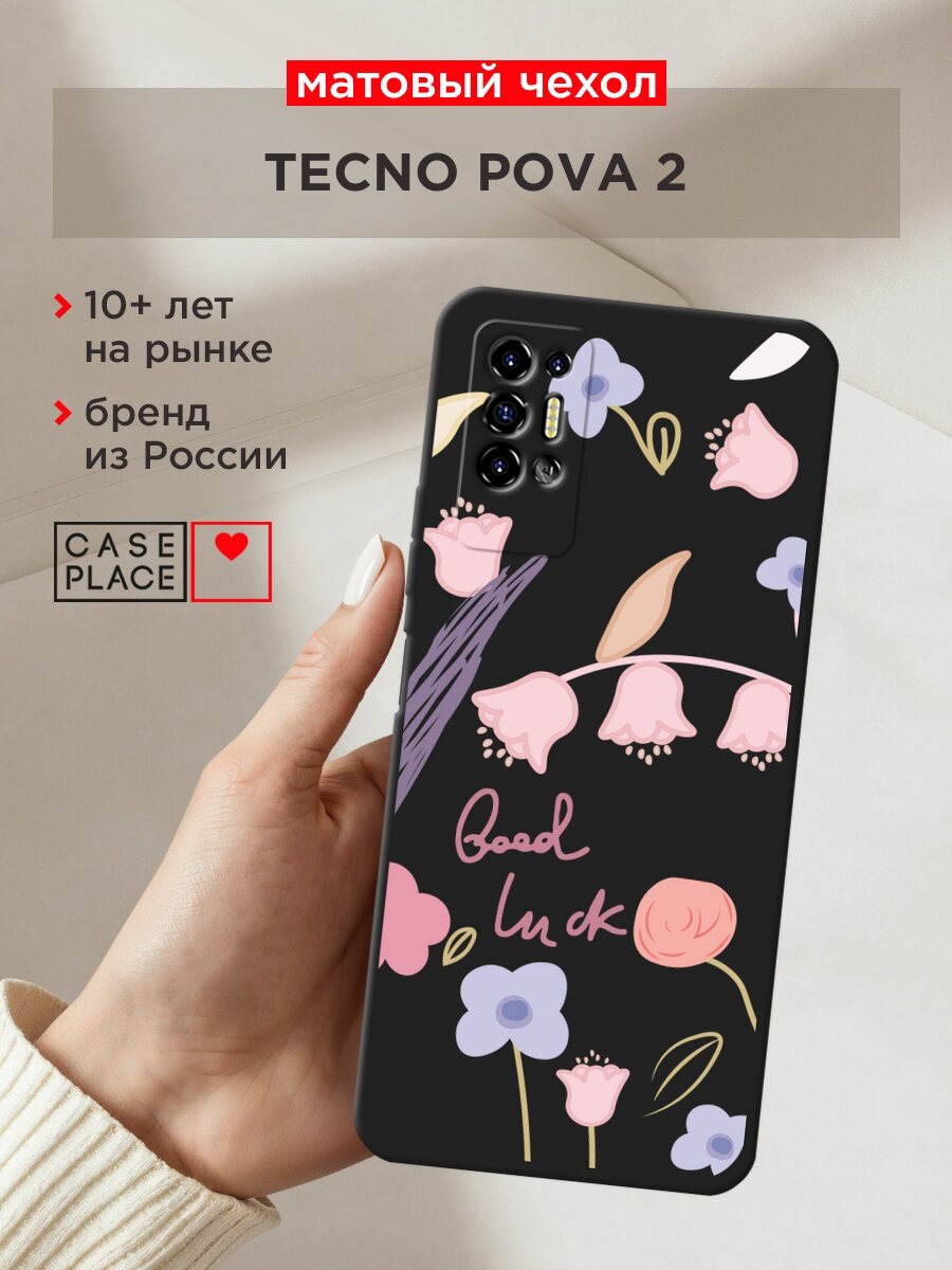 Черный матовый чехол на Tecno Pova 2 / Текно Пова 2 с принтом "Lucky flowers"