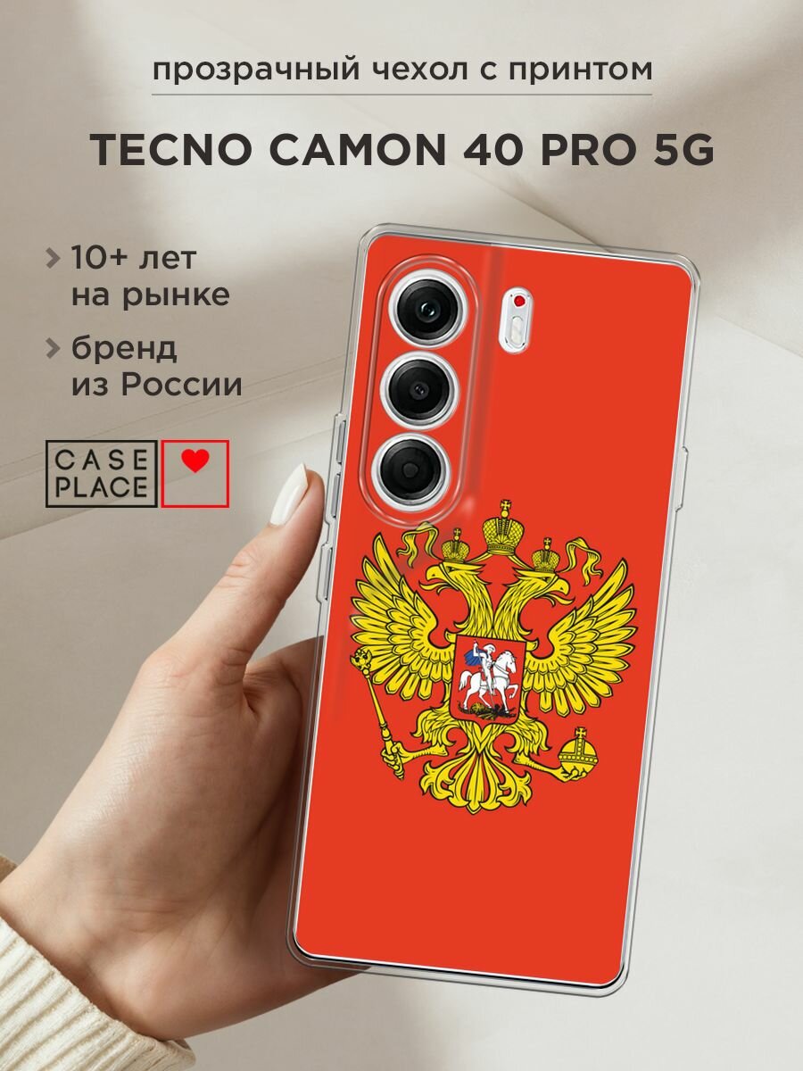 Чехол на Tecno Camon 40 Pro 5G / Текно Камон 40 Про 5G с принтом "Герб России полотно"