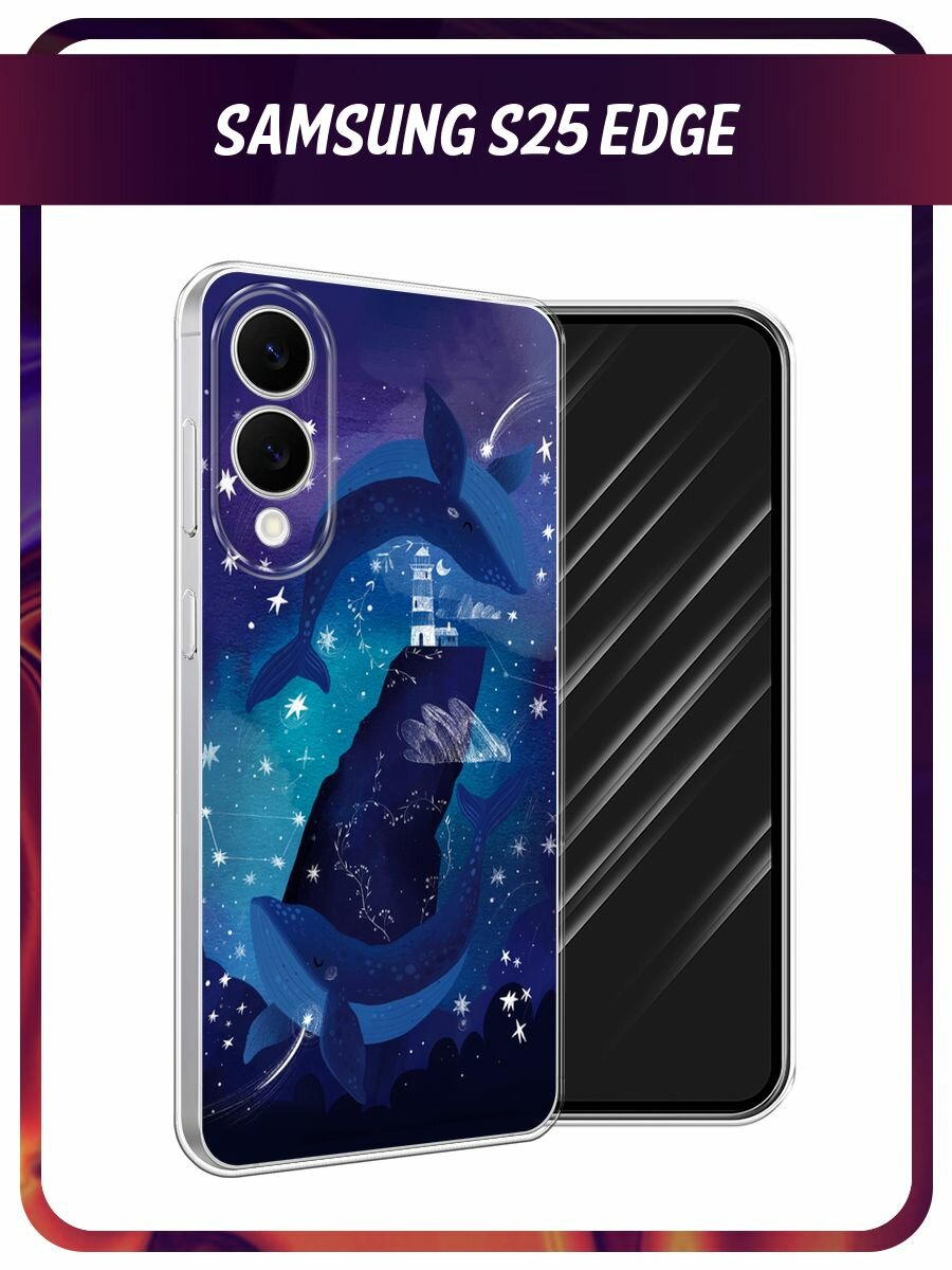 Чехол на Samsung Galaxy S25 Edge / Самсунг S25 Edge с принтом "Ночные киты"