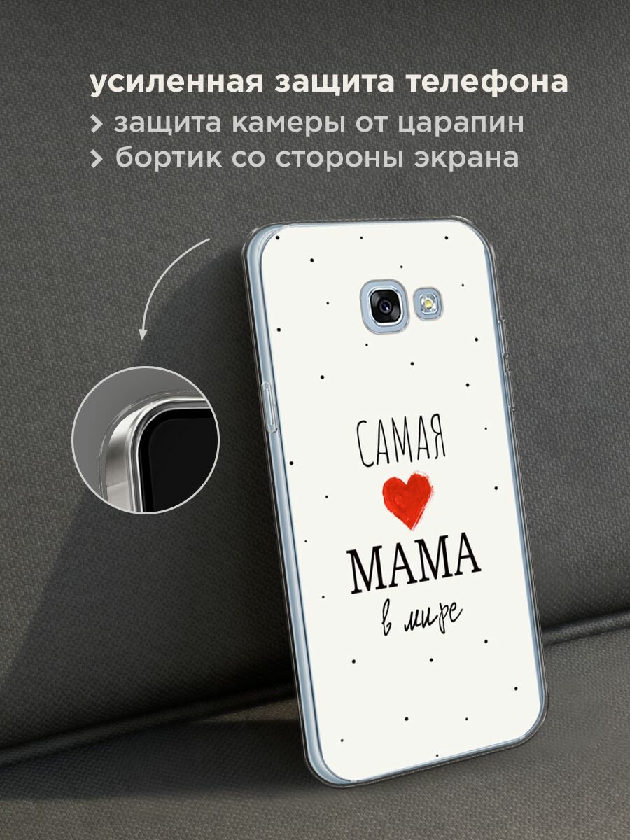 Чехол на Samsung Galaxy A5 2017 / Самсунг Галакси А5 2017 с принтом "Самая любимая мама" — фото 1