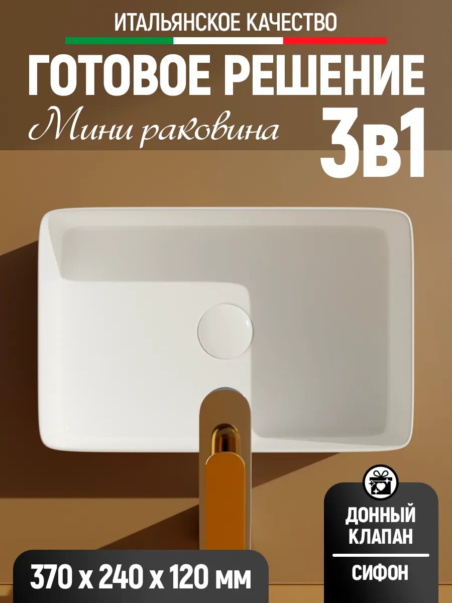Раковина в ванную 37 см